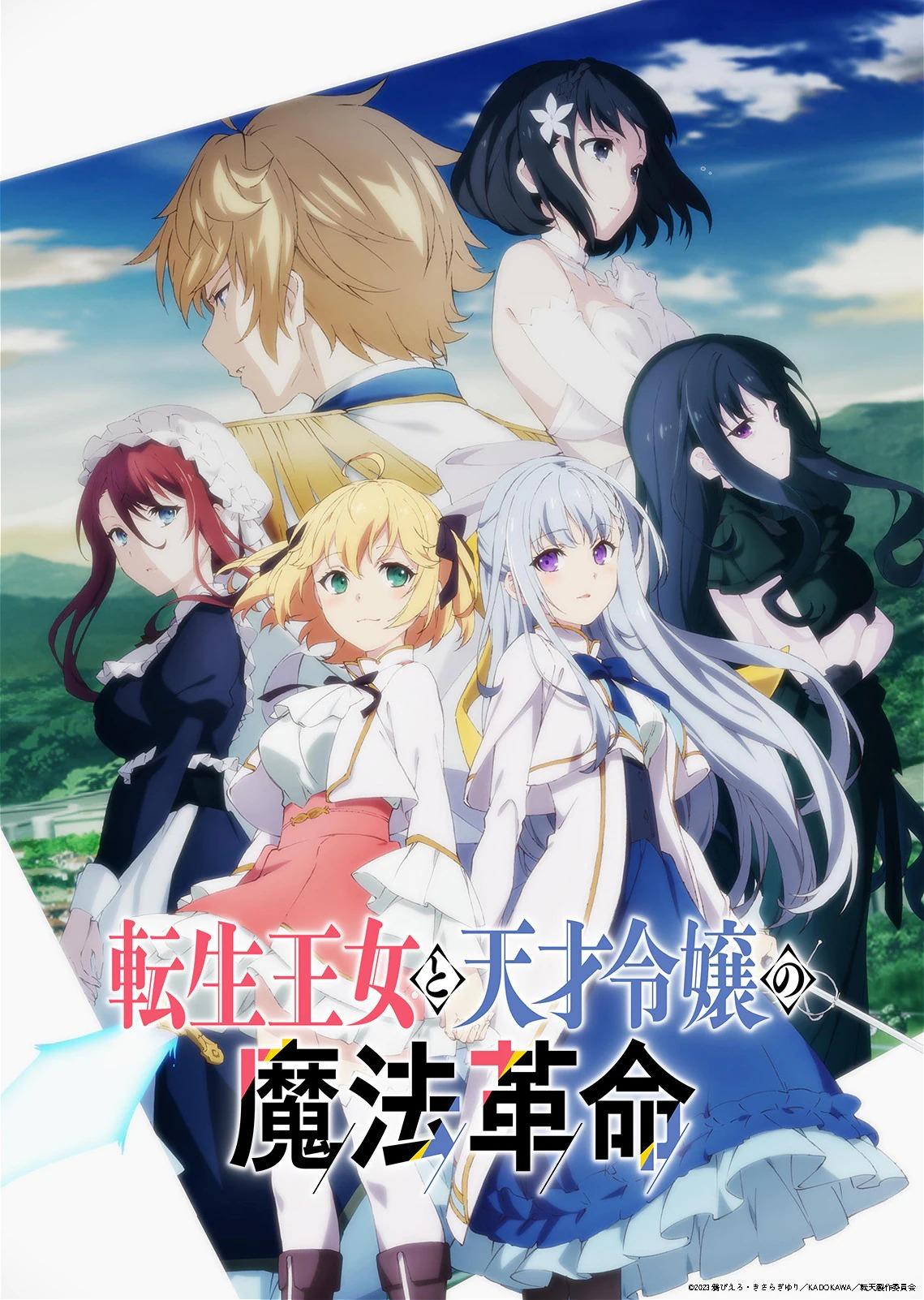Le yuri La révolution magique de la princesse réincarnée a déjà une ...